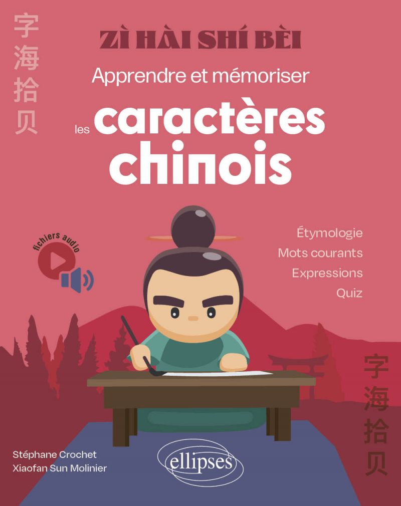 zi hai shi bei - Apprendre et mémoriser les caractères chinois ...